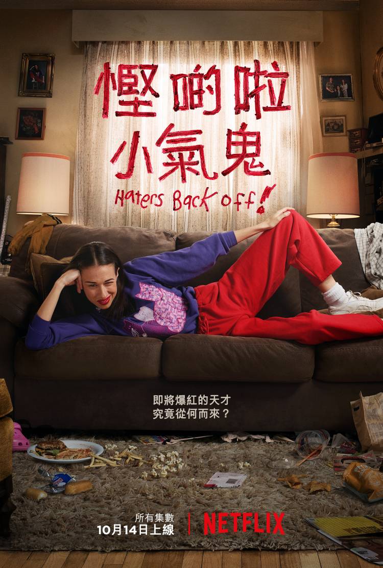 Netflix's Haters Back Off! Trailer: Miranda Sings Conquers the World
